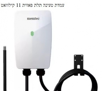 Memtec | עמדות טעינה לרכבים חשמליים